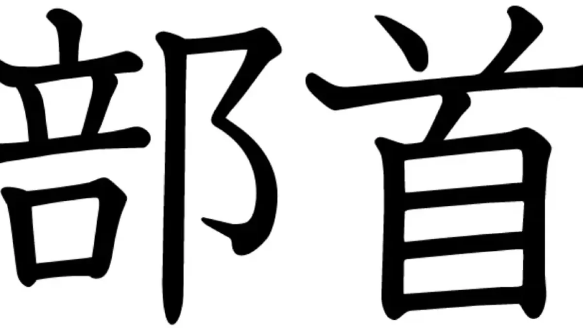Japanese Symbol For Destiny