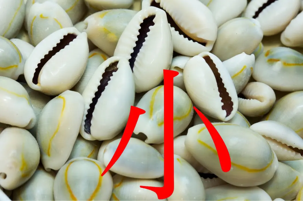 Kanji for Small, Tiny, or Slight: 小 (chii-sai, ko, or o)